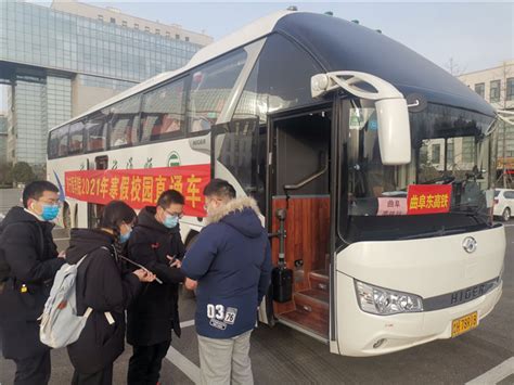 温暖学子心，助力回家路——我校开通2021年寒假“校园直通车”