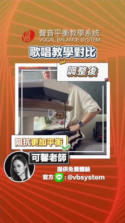 學唱歌案例｜a Lin《挚友》發聲找到發力點，使阻抗更平衡，真假音連接更順暢，音色集中不再出現斷層！可馨老師 Shorts 學唱歌 唱歌教學 唱歌技巧 Alin 摯友