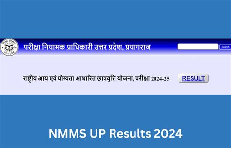 Up Nmms Result 2024 8th Class Out District Wise Nmms Results Pdf Career Power Funds Digest