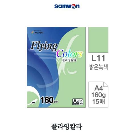 인팍쇼핑 삼원플라잉칼라용지 A4 L11 밝은녹색 160g15매미술용색지 색상지 종이공작 문구사무