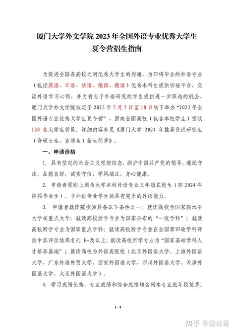 厦门大学外文学院2023年全国外语专业优秀大学生夏令营 知乎