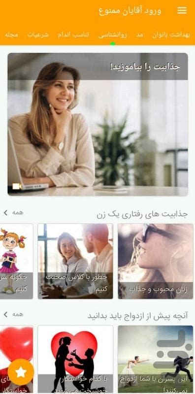 برنامه ورود آقایان ممنوع دانلود کافه بازار