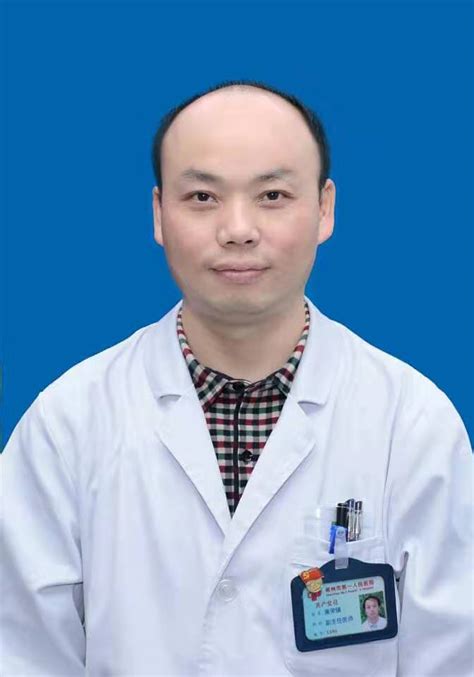 郴州市第一人民医院