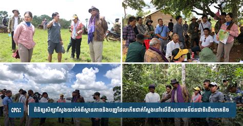 ចុះ ពិនិ ត្យ ស្វែងយល់ ពី ស្ថានភាព និងបញ្ហាប្រឈម នៅ លើ ដីសហគមន៍ជនជា តិ ដើ ម ភាគតិច Koh