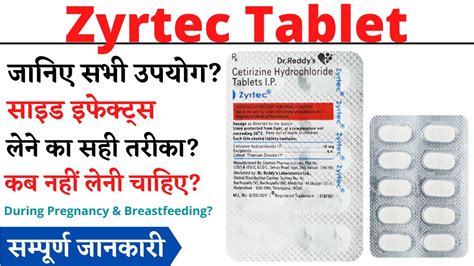 Zyrtec Tablet Uses And Side Effects In Hindi Zyrtec Tablet Ke Fayde Aur