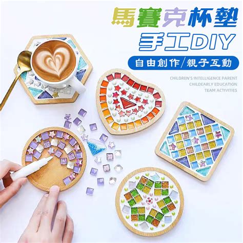 杯墊 Diy馬賽克杯墊 手作材料包 手做材料包 美勞材料包 手工 手作 創意 材料包 磁磚 顆粒 自由石 馬賽克 擺飾 蝦皮購物