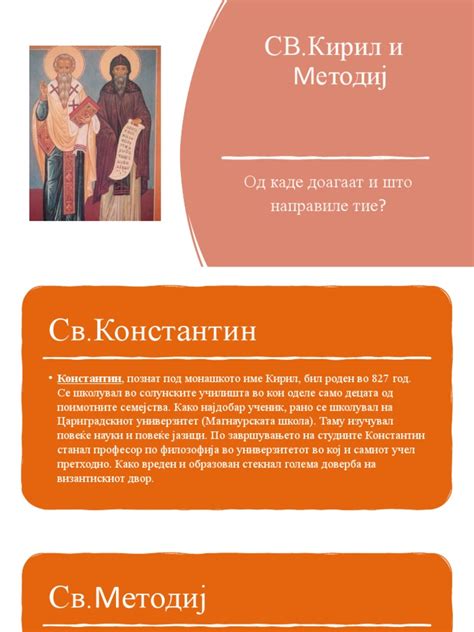 Prezentacija Za Kiril I Metodij Pdf
