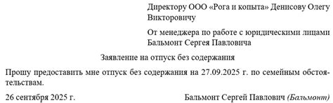 Заявление на отпуск без содержания Образец и бланк 2025 года