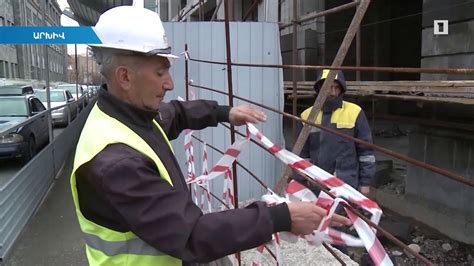 Երևանի շինհրապարակներում խախտումներ են հայտնաբերվել Youtube