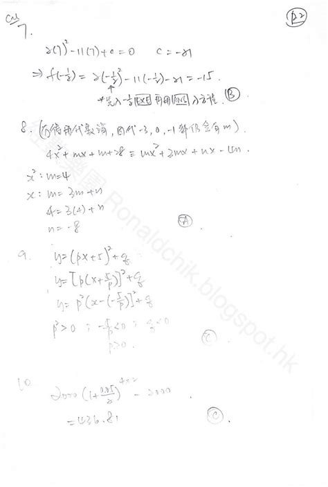 經數樂園－學習變有趣～[找補習] 2017 Dse Math 卷二 Paper 2 Mc 每條問題詳解 Part 1 Q 1 23
