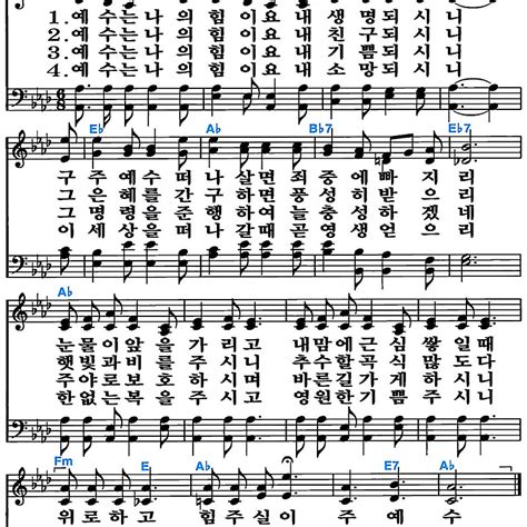 [찬송가 93장] 예수는 나의 힘이요 가사 악보 Nwc Mp3 다운로드