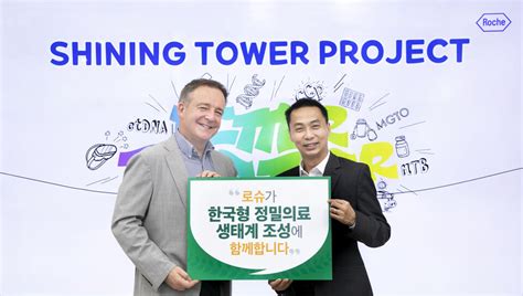 한국로슈·한국로슈진단 한국형 종양학 정밀의료 파트너십 참여 기념행사
