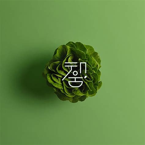 로고 비건 애플리케이션 로고 디자인 자연 로고 식품 로고