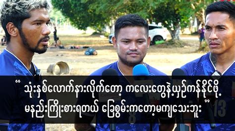 မန်ယူအသင်းကြီးမှာကန်ချင်တဲ့အိမ်မက်တစ်ခုရှိခဲ့တယ် Youtube