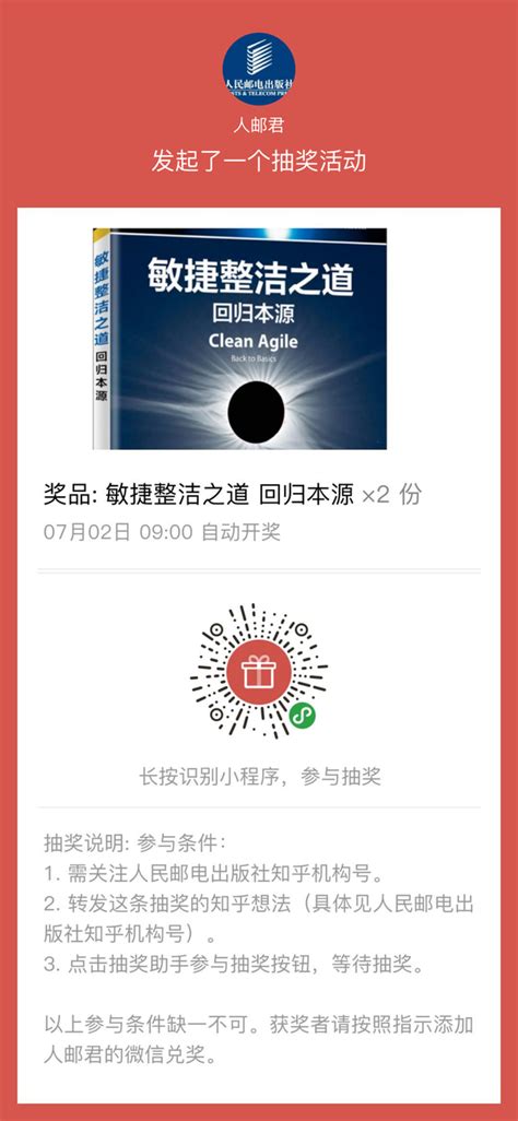 人民邮电出版社 的想法 人邮粉丝福利 《敏捷整洁之道 回归本源… 知乎