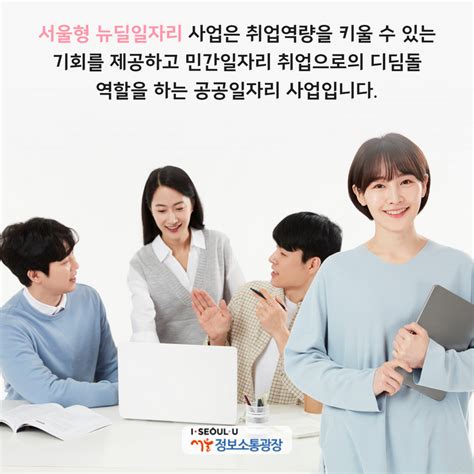 카드뉴스 서울시 취업 디딤돌 뉴딜일자리 사업 개편 카드뉴스 시민관심정보 시민소통 정보소통광장