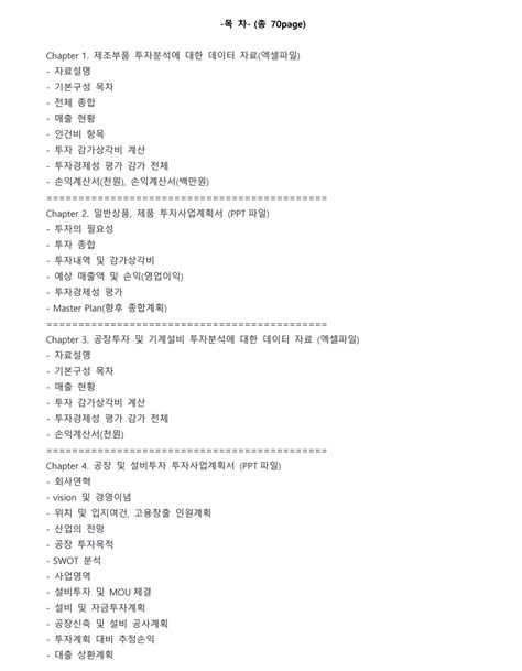 투자유치 사업계획서 일반 상품제품공장설비투자 크몽