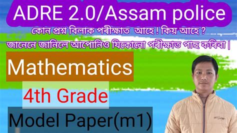 Assam Police Adre 20 Maths Solving Tricks Youtube