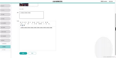 企业内部通讯系统源码开题企业内部通信系统源码 Csdn博客