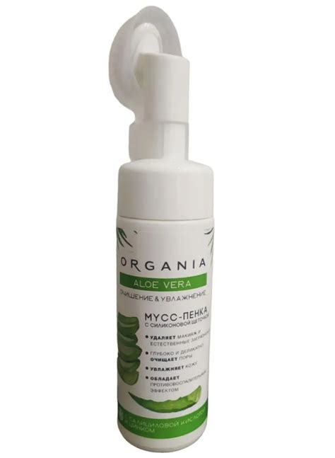 Мусс-Пенка для умывания Organia Aloe Vera - «Нежнейшая пенка для ухода ...