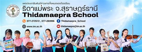 งานประชาสัมพันธ์โรงเรียนเทพมิตรศึกษา กลุ่มสาระสังคมศึกษาศาสนาและวัฒนธรรม 1 ด ญ ปวีณ์ธิดา จัน