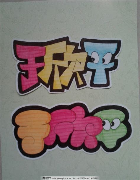 开课啦pop手绘字体 pop字体的书写技巧 元旦快乐pop字体海报 九九网