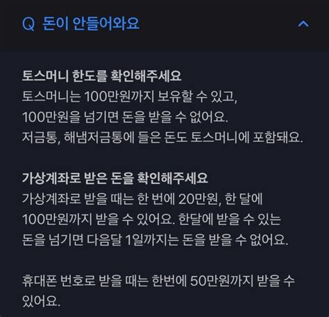 토스뱅크 가상계좌 돈 입금 문의 지식in