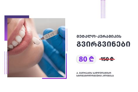 გთავაზობთ მეტალო კერამიკულ კონსტრუქციას Dentos™