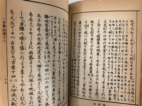 Yahooオークション 【計11冊 古事記伝 古事記傳 中文館蔵版 本居宣