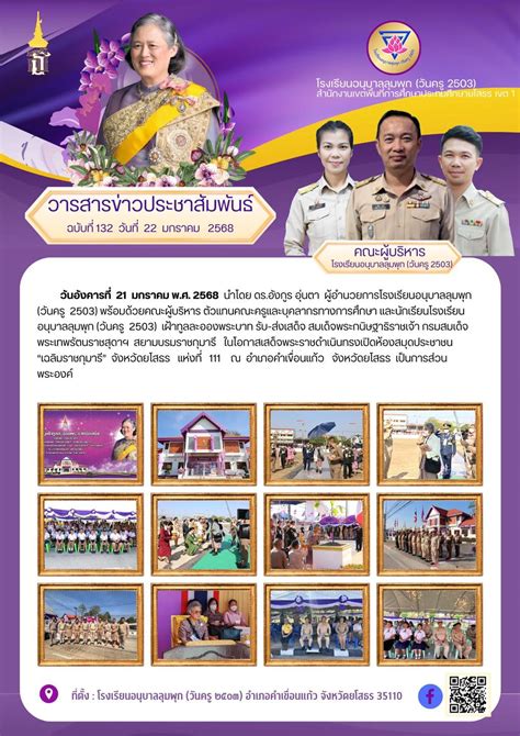 วารสารข่าวประชาสัมพัน โรงเรียนอนุบาลลุมพุก วันครู 2503