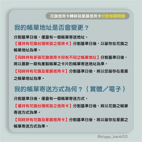 花旗用戶看過來 轉到星展銀行一定要知道的權益？ 額度合併？我的積分or分期怎麼辦？ 撲滿日記 Piggybank20