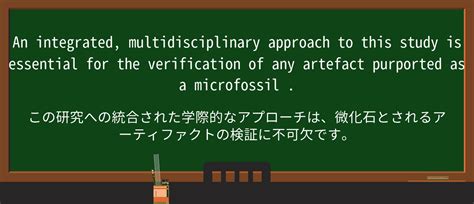 【英単語】microfossilを徹底解説！意味、使い方、例文、読み方