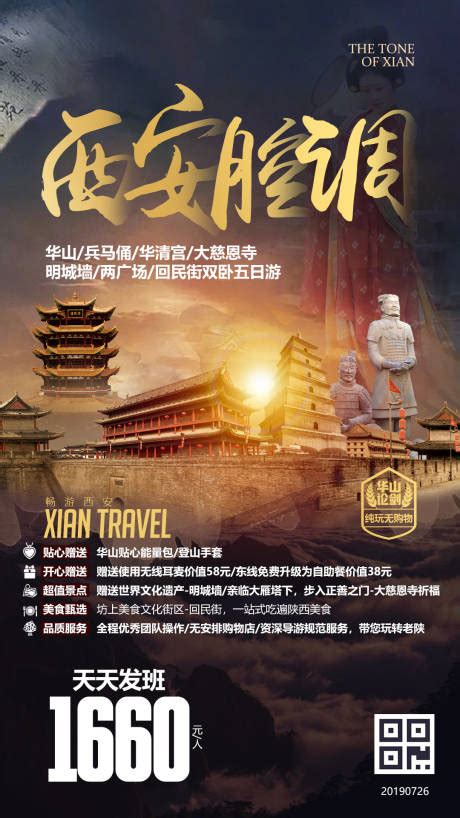西安洛阳旅游海报psd广告设计素材海报模板免费下载 享设计