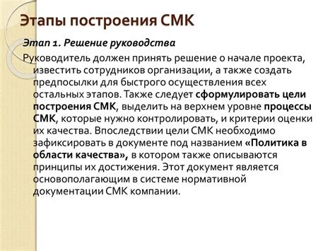 Построение смк