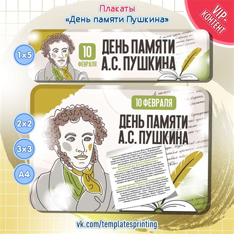 Материалы для печати «День памяти Пушина на 10 февраля 2024 Шаблоны