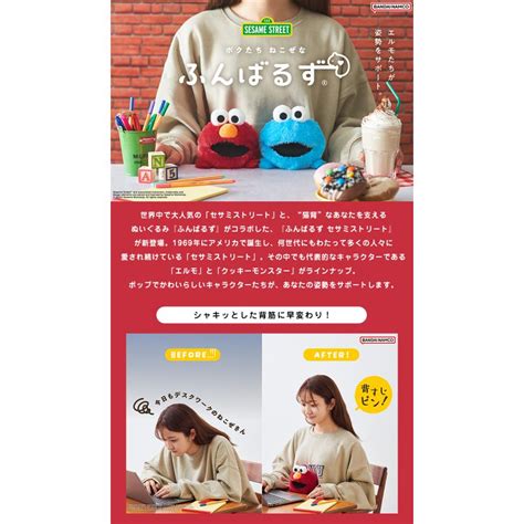 ふんばるず セサミストリート エルモ クッキーモンスター Sesame Street コラボ ぬいぐるみ かわいい 姿勢 猫背 猫背矯正 姿勢