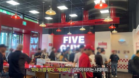 오늘자 고기 유튜버 육식맨의 파이브 가이즈 평가  인스티즈 Instiz 이슈 카테고리