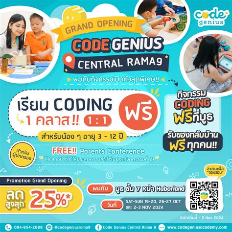 Code Genius 📣 ข่าวดี 19 Oct 2 Nov 67 นี้ น้อง ๆ