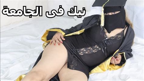 براحة ياوليد انا سارة دعوت صديقى وليد بعد حفلة التخرج علشان ينيكنى