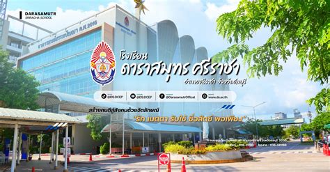 ดาราสมุทร ศรีราชา