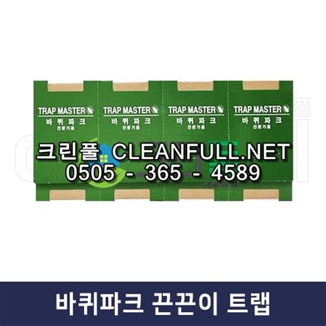 바퀴파크 전문가용 트랩 바퀴끈끈이 1줄4칸 바퀴벌레개미돈벌레 각종 보행성 해충 전용 친환경 무독성 접착제 트랩