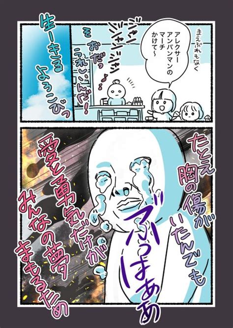 前触れもなく、急に子どもがアンパンマンのマーチかけたら、目から鼻から汁が 麻田エリイ さんのマンガ ツイコミ仮