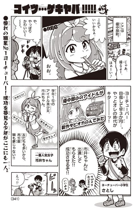 【月刊コロコロコミック5月号】まんが試し読み 『ブラックチャンネル』 コロコロオンライン｜コロコロコミック公式