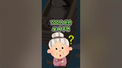 시누이를 위해 700만 원을 달라하는 시어머니 Shorts 사연 Youtube