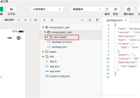 【微信小程序】使用npm包 傻瓜式教程微信小程序 Qs库 Csdn博客