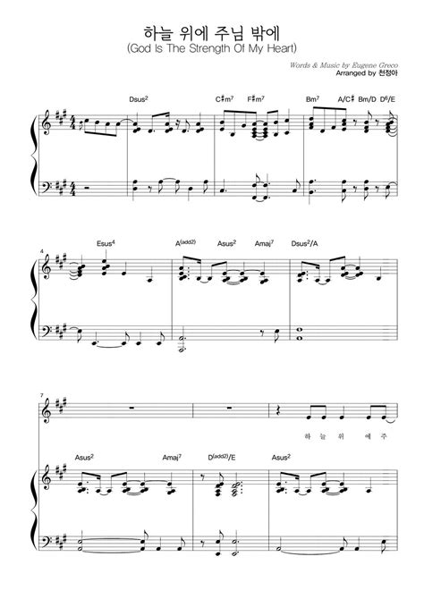 Eugene Greco 하늘 위에 주님 밖에 God Is The Strength Of My Heart Лист By Jeongah Chun