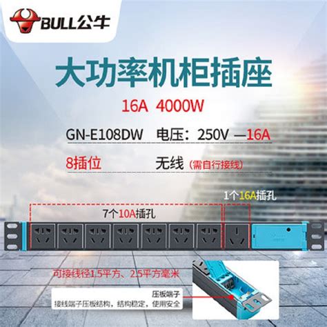 公牛pdu机柜专用大功率电源插座e 108dw 8插位 16a 不带线 维保1年 货期 1周视频介绍 公牛pdu机柜专用大功率电源插座e 108dw 8插位 16a 不带线 维保1年 货期 1