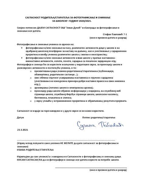 САГЛАСНОСТ РОДИТЕЉА ЗА ФОТОГРАФИСАЊЕ И СНИМАЊЕ Pdf