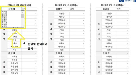 시급제 급여대장에서 급여명세서 추가는 어떻게 하는건가요