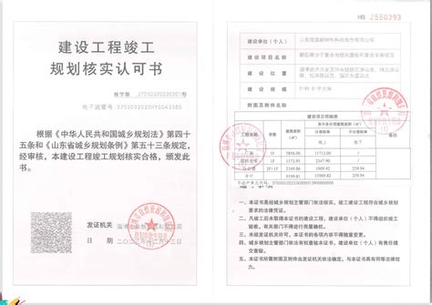 淄博市自然资源和规划局 竣工信息 新型高分子复合电缆沟盖板和复合支架项目建设工程竣工规划核实认可书
